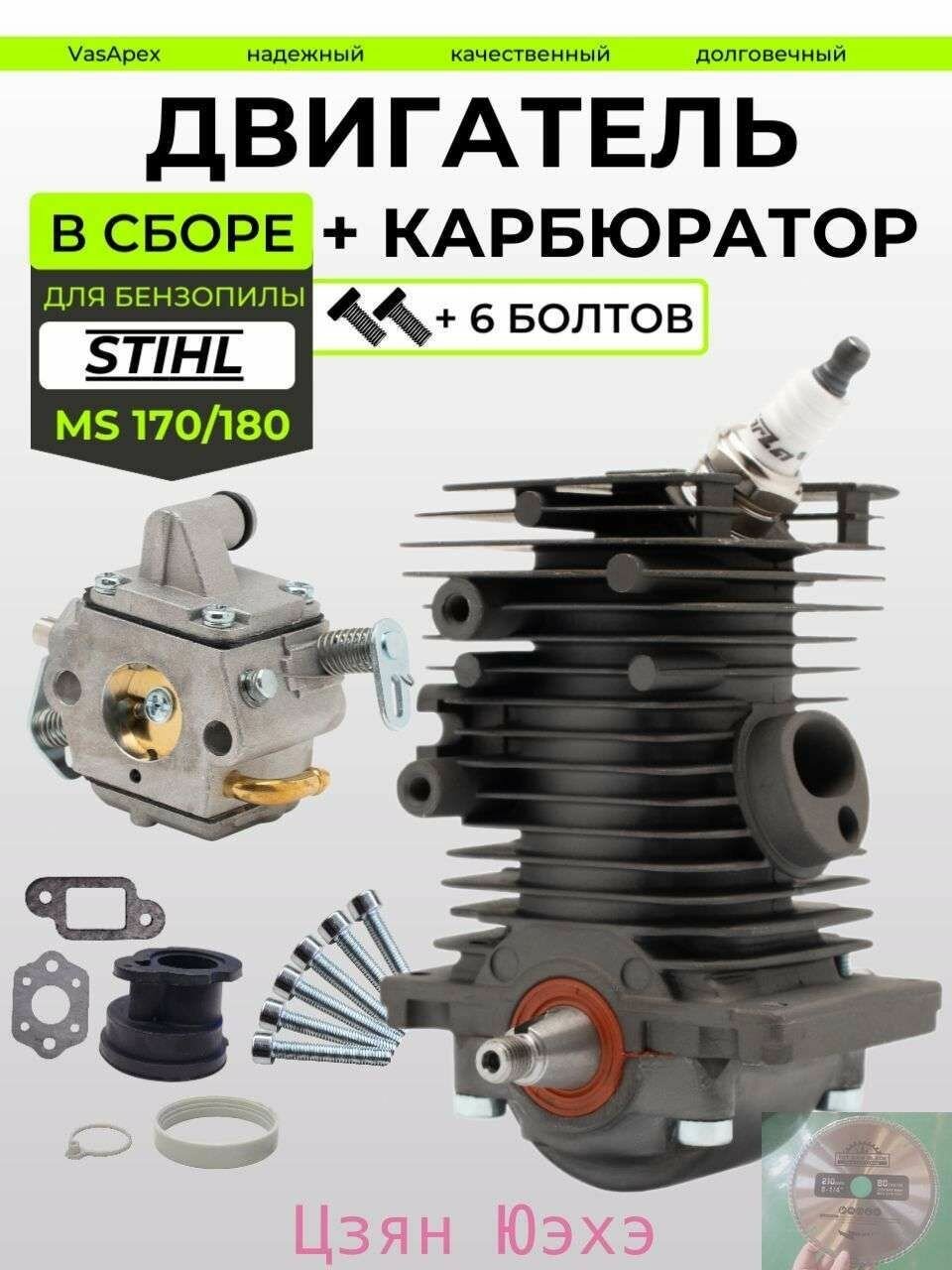 Двигатель Штиль 180 в сборе с карбюратором : цилиндро-поршневая группа, коленвал, поддон, сальники с подшипниками + свеча