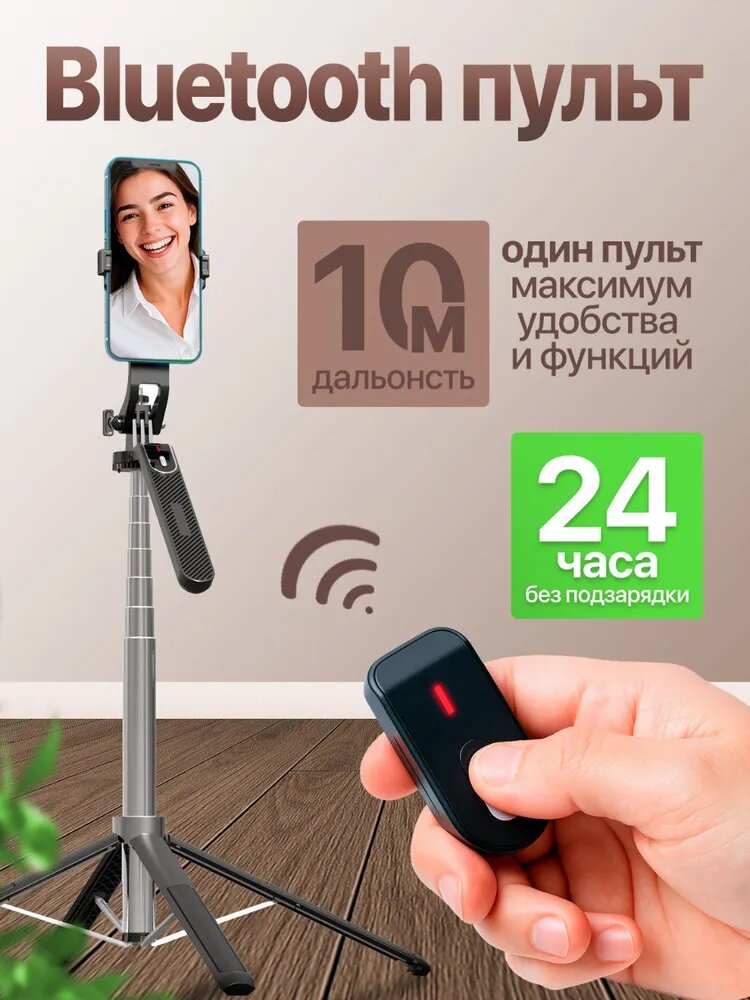 Штатив-монопод для селфи, стабилизатор для смартфона, черный, 180 см — фото 1
