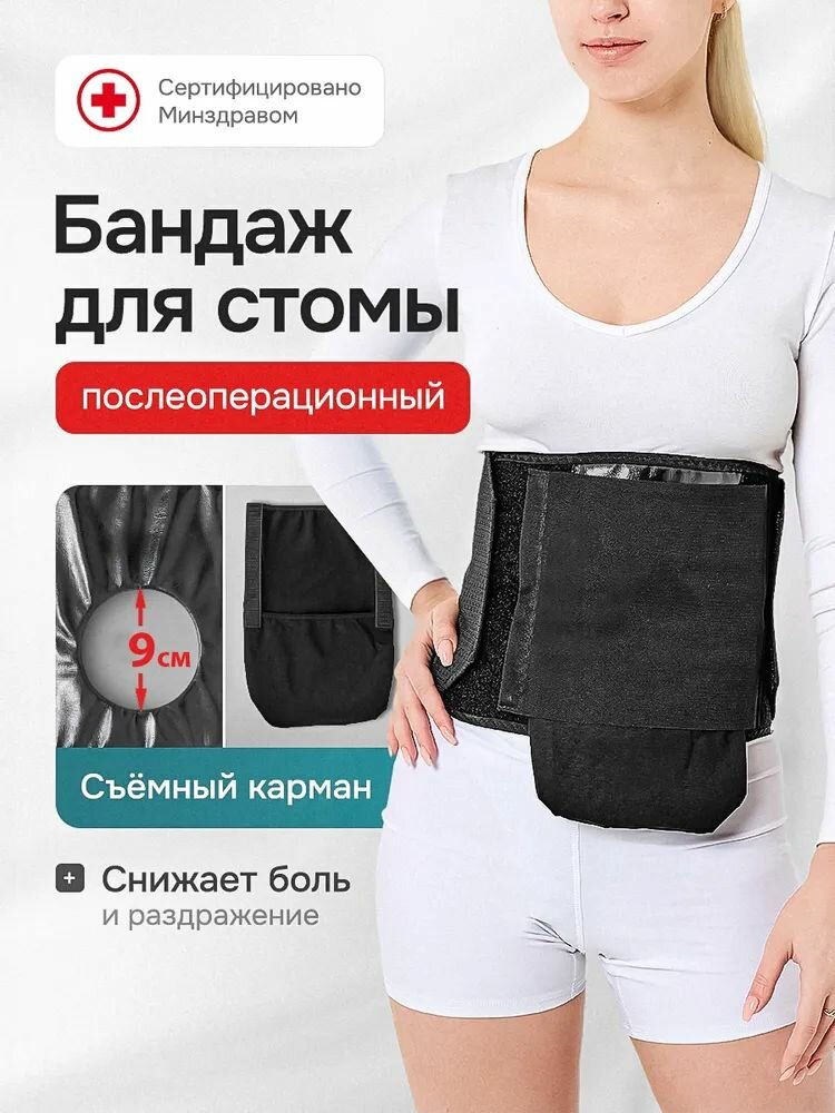 Бандаж для стомы Крейт, послеоперационный, размер 3, черный, универсальный(унисекс), хлопок/полиэстер