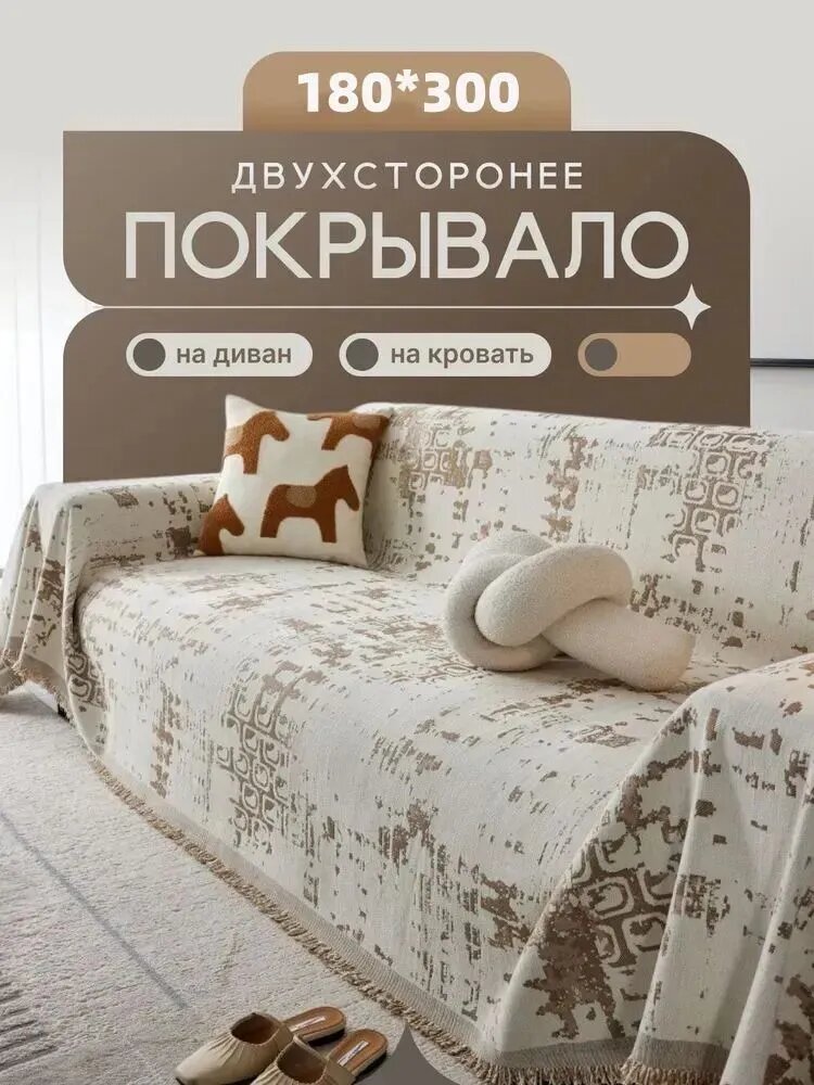 Покрывало, Полиэфирное волокно с размерами: 180 см х 300 см