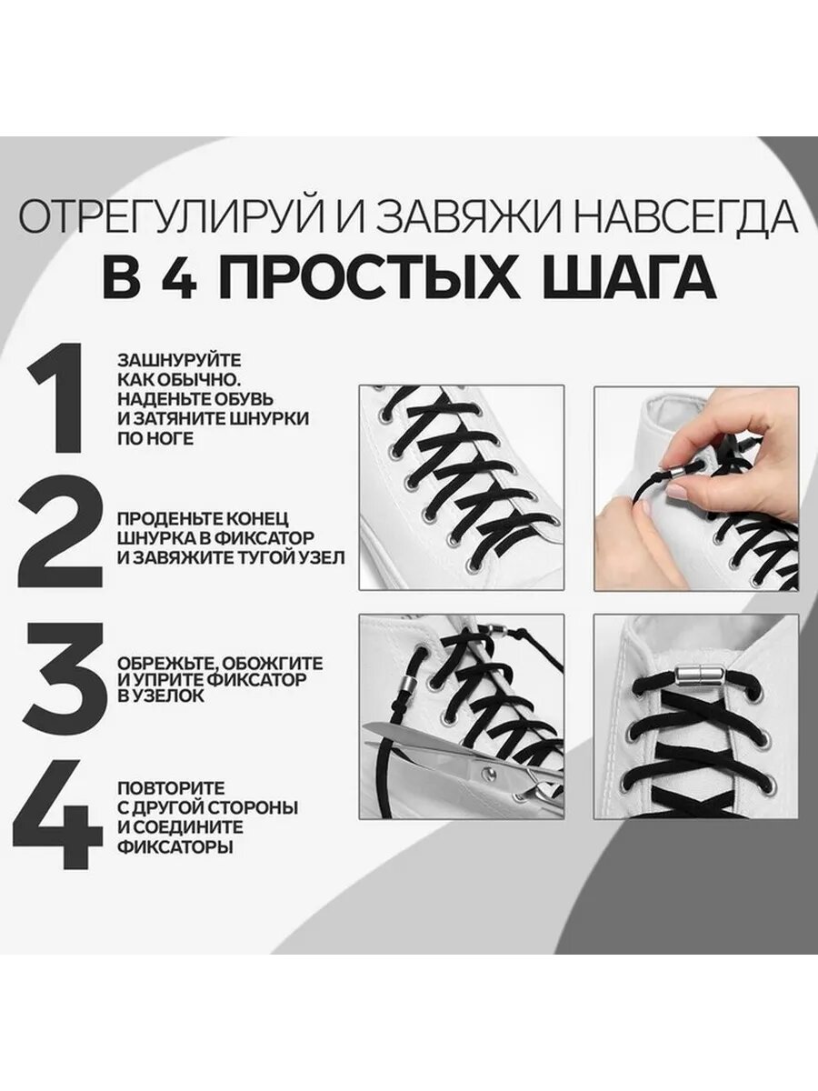 Эластичные шнурки с фиксаторами для обуви