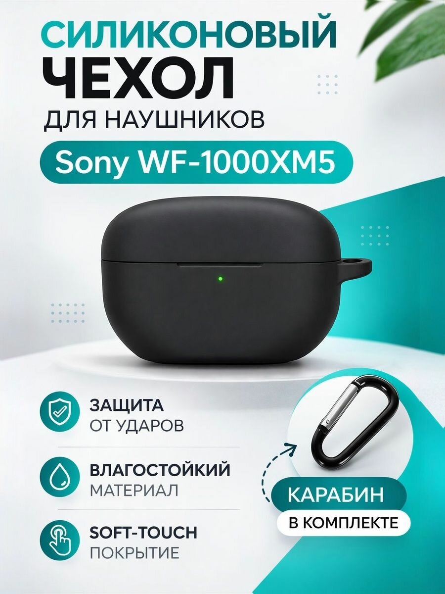 Чехол для наушников Sony WF-1000XM5, водостойкий, защита от ударов, черный