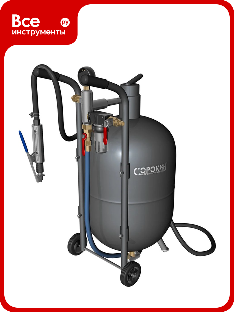 Пескоструйный аппарат Сорокин 10.2 с наружным клапаном на резервуаре, подходит для кварцевого песка, домашнее