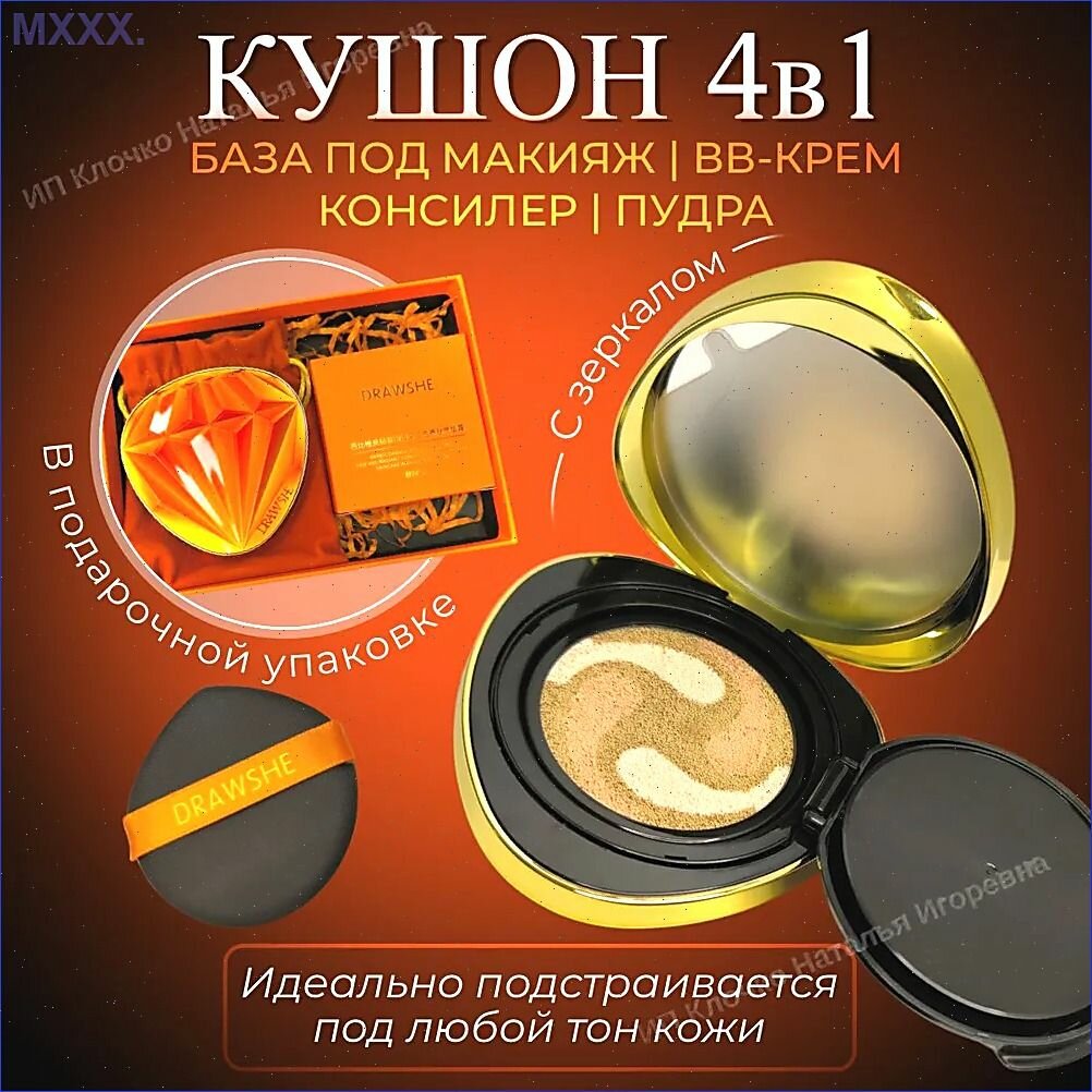 Бриллиантовый крем-кушон для лица 4 в 1 в подарочном комплекте