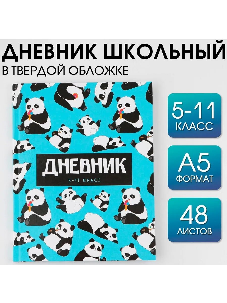 Дневник школьный для девочек 5-11 класс
