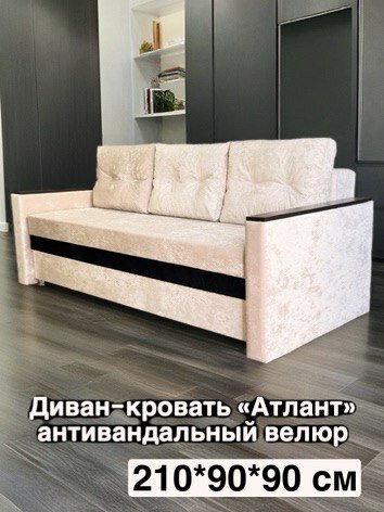 Диван-кровать "атлант", Еврокнижка, светло-бежевый Антивандальный велюр OWN № 2 -dekor - лента, 210 х 90 х 90 см