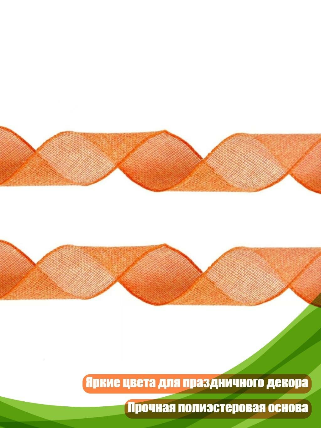 Цветная упаковочная лента, Оранжевый