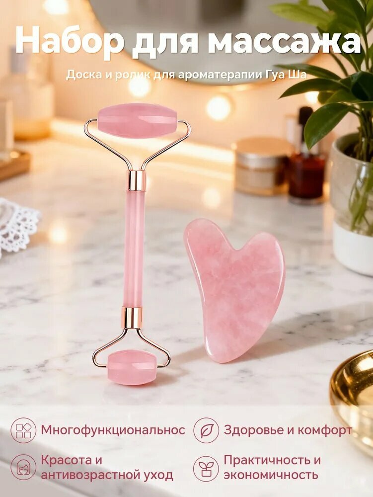 Нефритовый массажный набор гуаша : Роллер и массажер для лица Мезороллер и скребок гуаша для лица и тела 2 штук