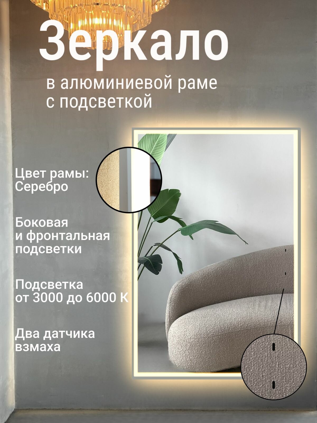 Зеркало 100х30 см алюминиевая рама Серебро с фронтальной и боковой подсветкой интерьерное настенное