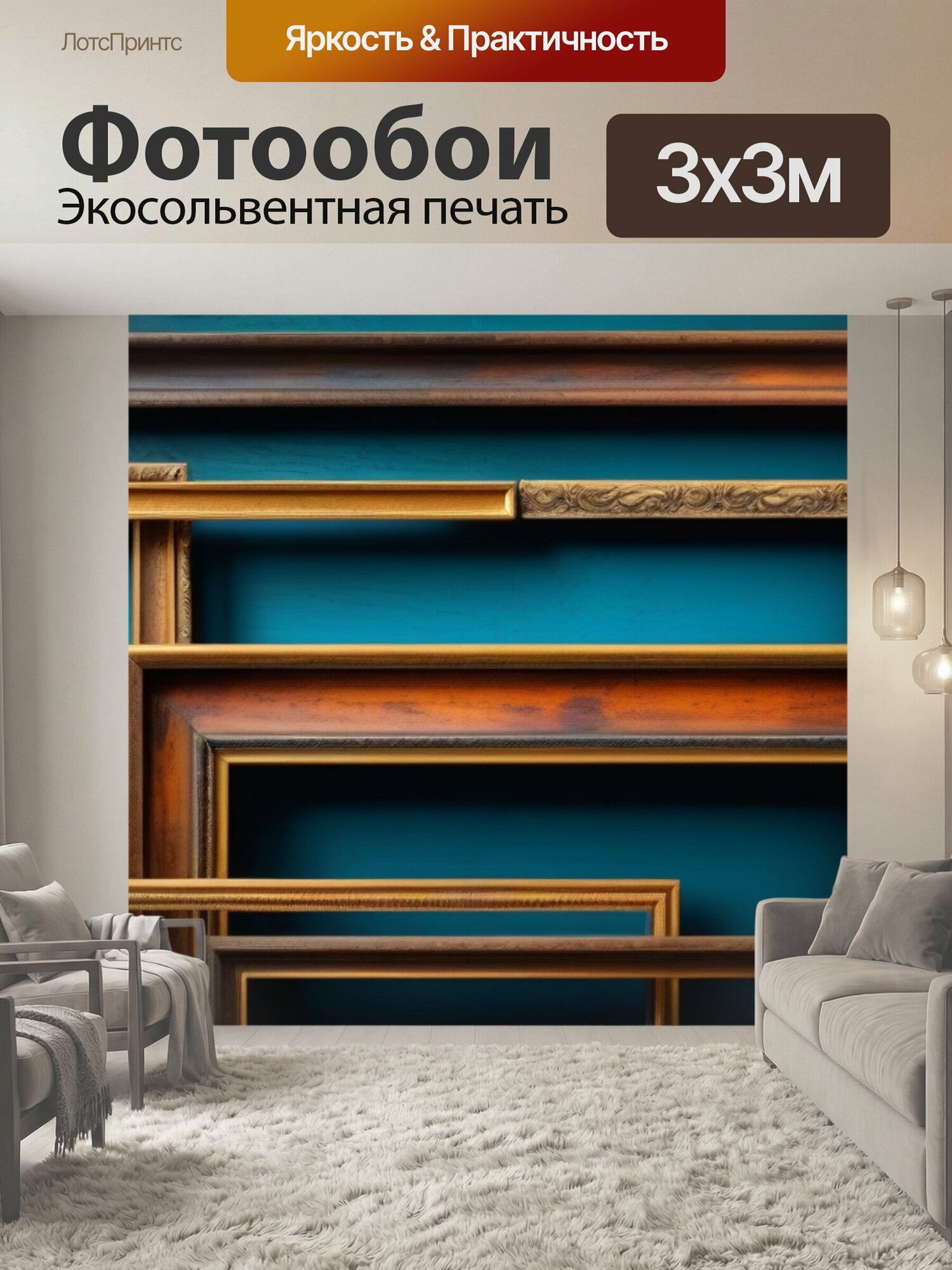 Фотообои "Старинные патинированные деревянные рамки для фотографий" 300x300 см. экосольвентная печать