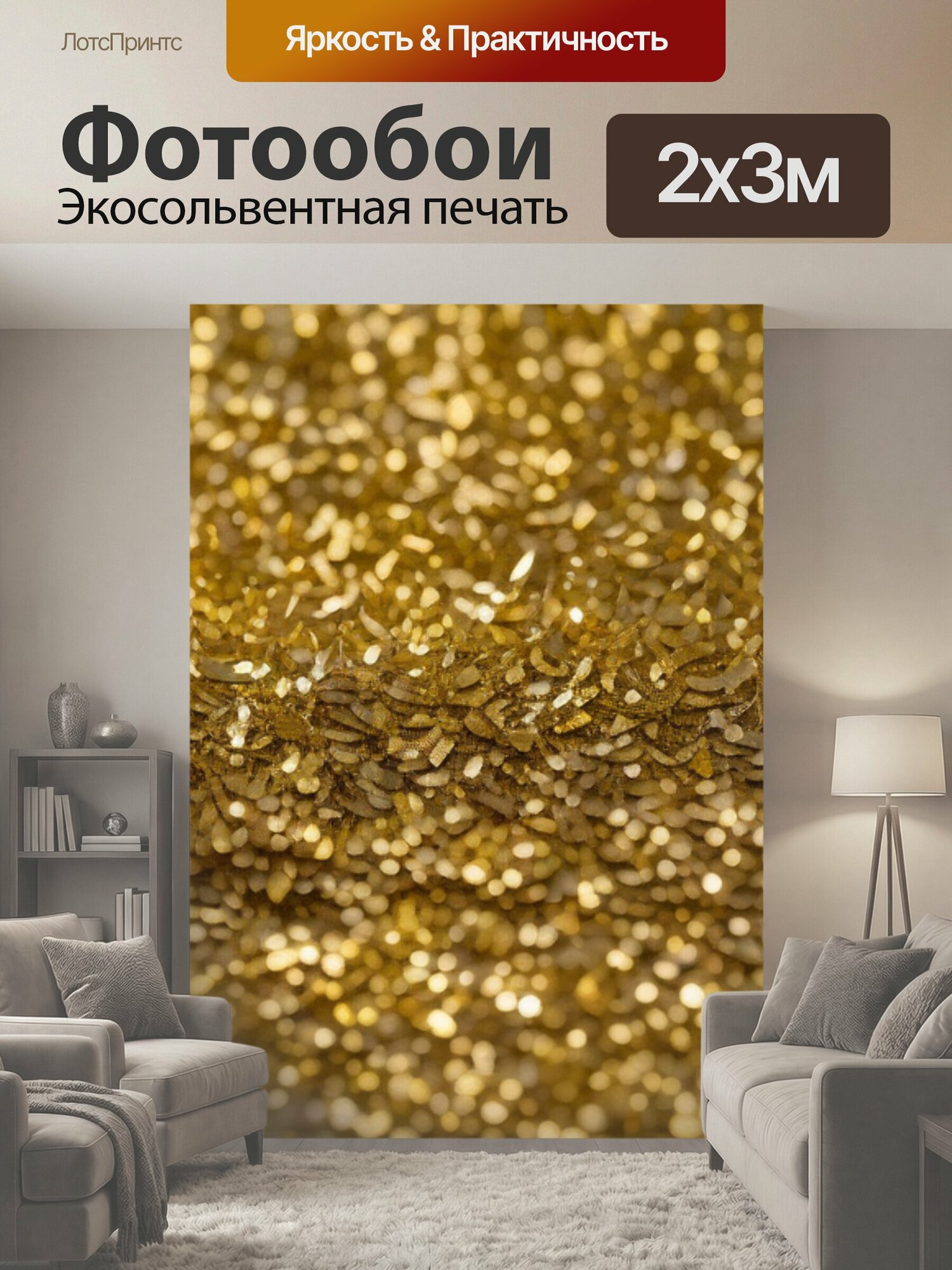 Фотообои "Тюльпаны с золотыми блестками" 200x300 см. экосольвентная печать