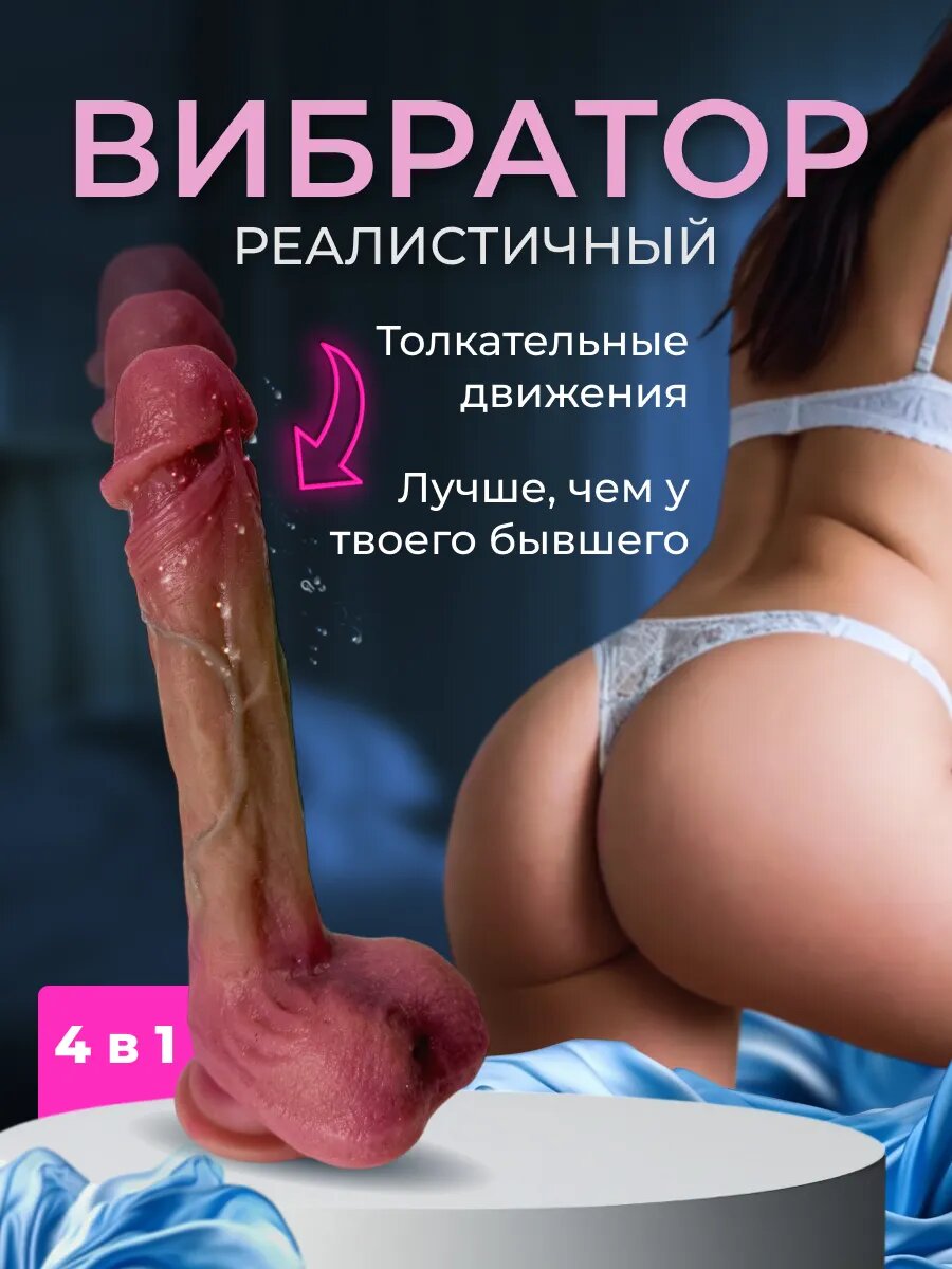 Вибратор и дилдо реалистичный с киберкоожей и пультом