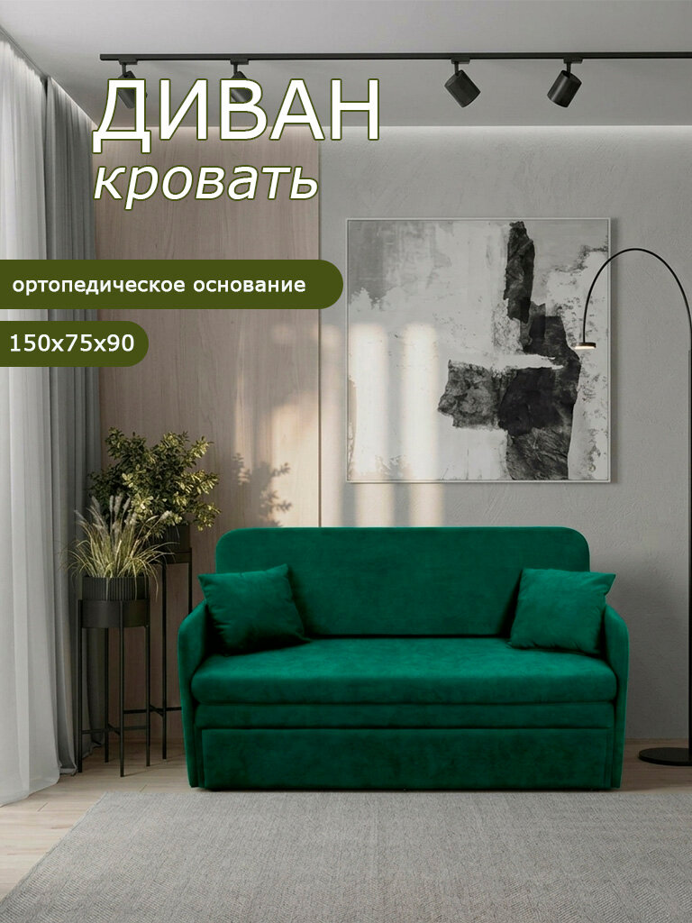 Диван-кровать Брендосс диван раскладной, прямой, 510, цвет изумрудный