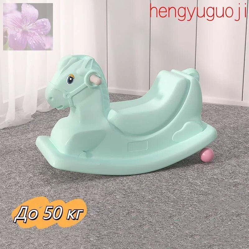 Качалка Лошадка салатовая пластиковая детская до 50 кг для дома, дачи