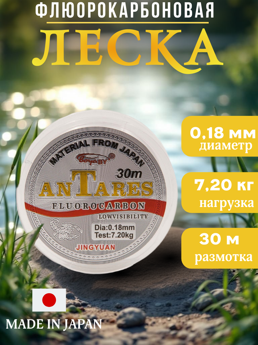 Леска BoyaBy Antares, прозрачная, диаметр 0.18, флюорокарбон, 30 м