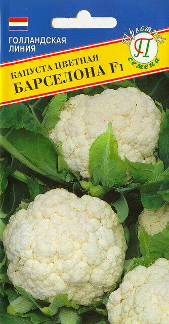 Капуста цветная Барселона F1