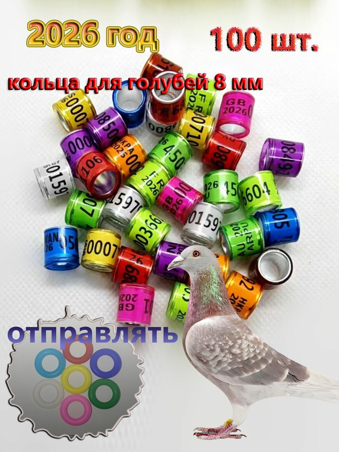 Меточные маркировочные кольца для голубей 2026 год 8мм 100шт кольца для голубей меточные кольца маркировка голубей