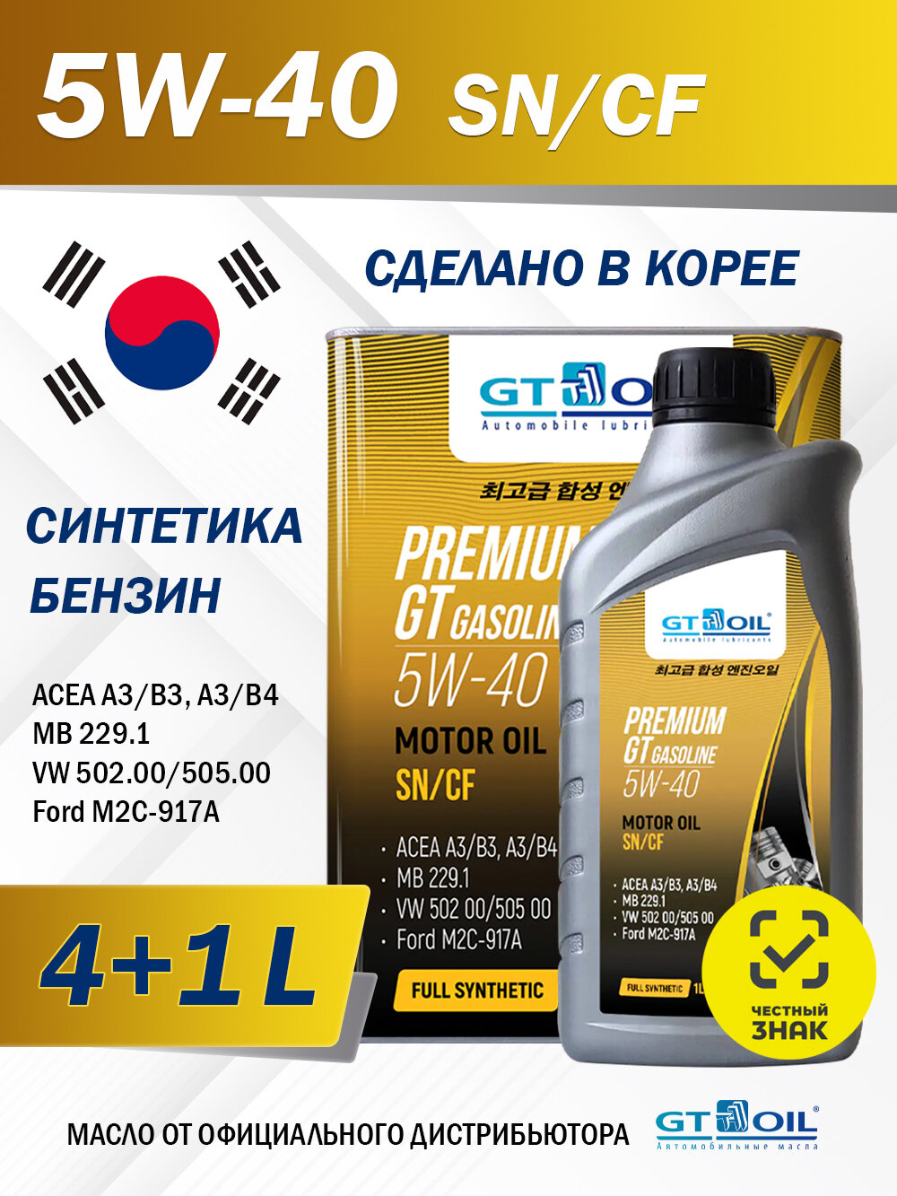 GT OIL PREMIUM GT GASOLINE 5W-40, масло моторное, синтетическое, 5 л