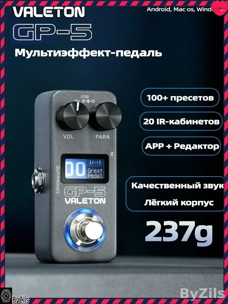 Valeton GP-5 Интегрированный процессор гитарных эффектов, NAM-модуль, Bluetooth, 2-в-2 аудиоинтерфейс