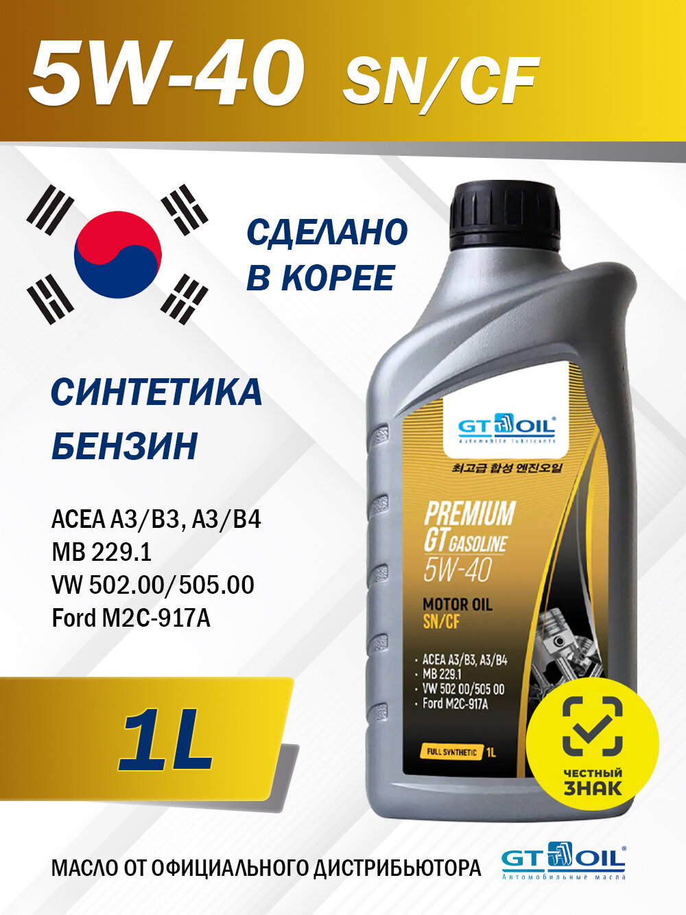 GT OIL PREMIUM GT GASOLINE 5W-40, масло моторное, синтетическое, 1 л