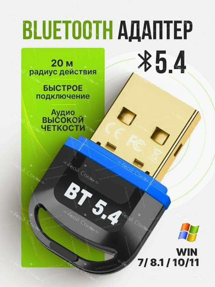 Блютуз адаптер для пк AlisaFox Bluetooth адаптер для пк 5.4 блютуз модуль