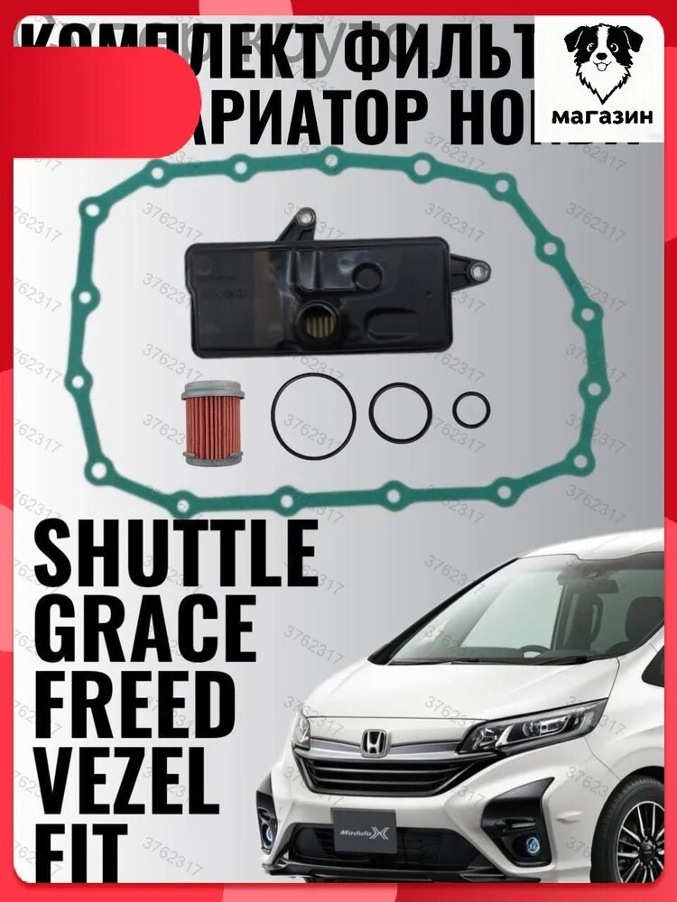 Фильтр АКПП для Honda Shuttle Grace Freed Vezel Fit арт. 25420-5t0-003