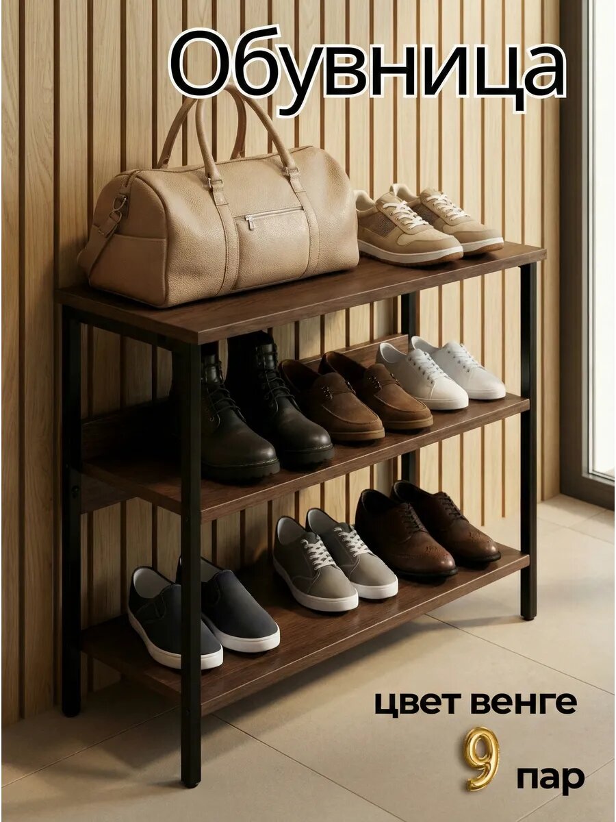 Обувница в прихожую, полка для обуви, этажерка 3 яруса, открытая