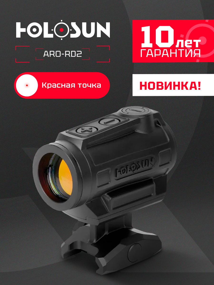 Коллиматорный прицел Holosun ARO RD2 с красной подсветкой, точка 2 МОА