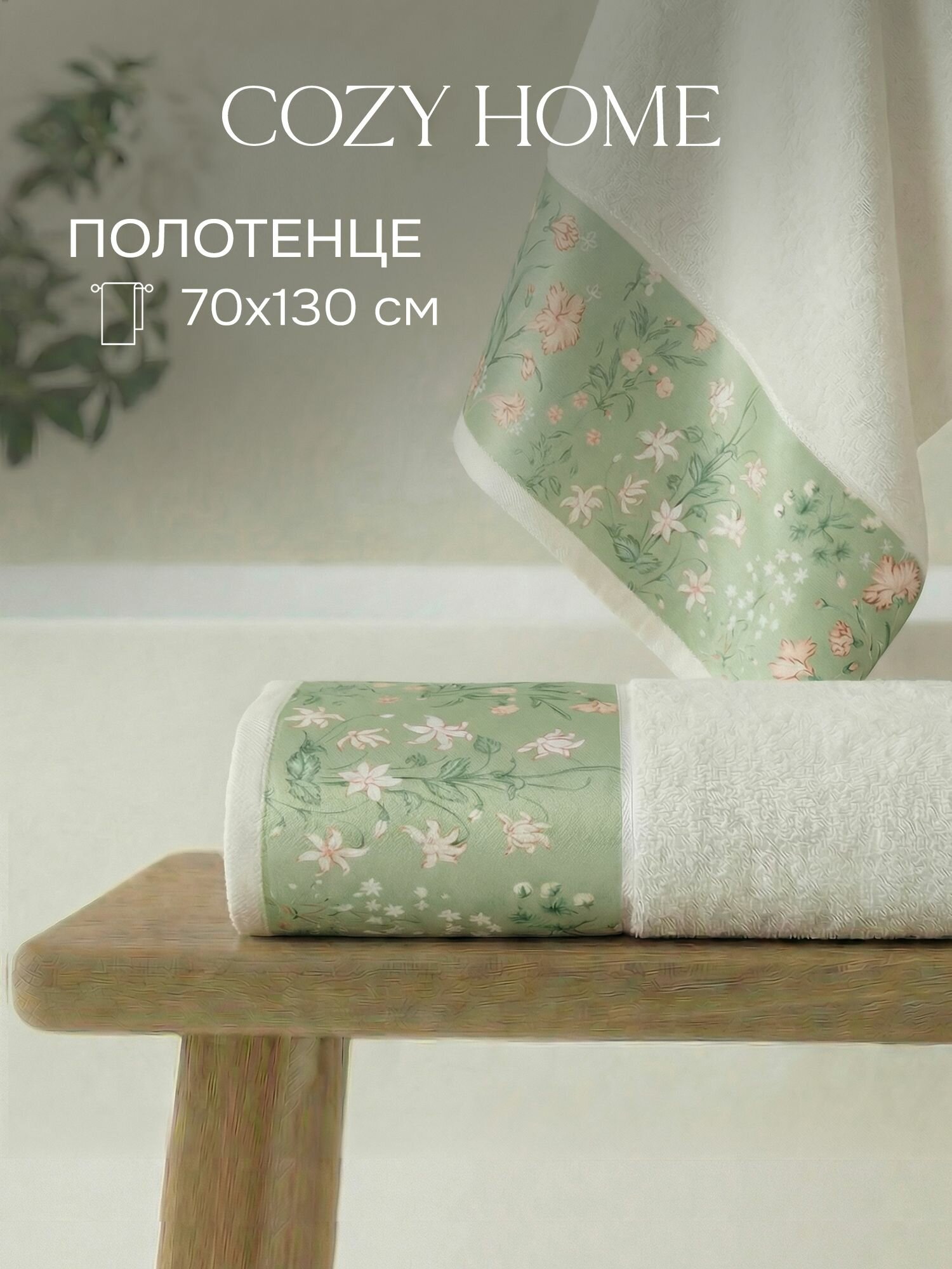 Полотенце велюровое "Цветы/Fiori di Луг/prato", размер 70х130, белый