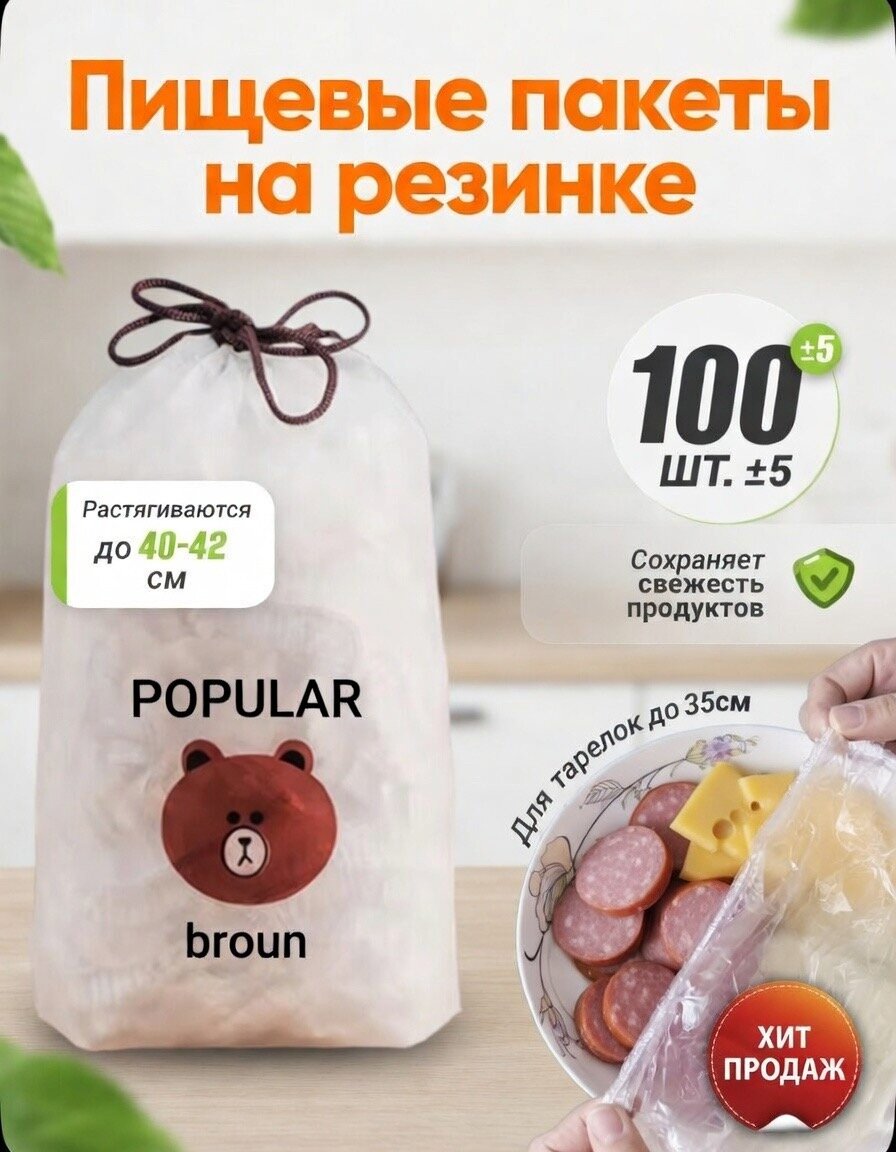 Полиэтиленовые прозрачные пищевые фасовочные крышка-пакеты для хранения и упаковки продуктов на резинке шапочки для посуды упаковочный пакет