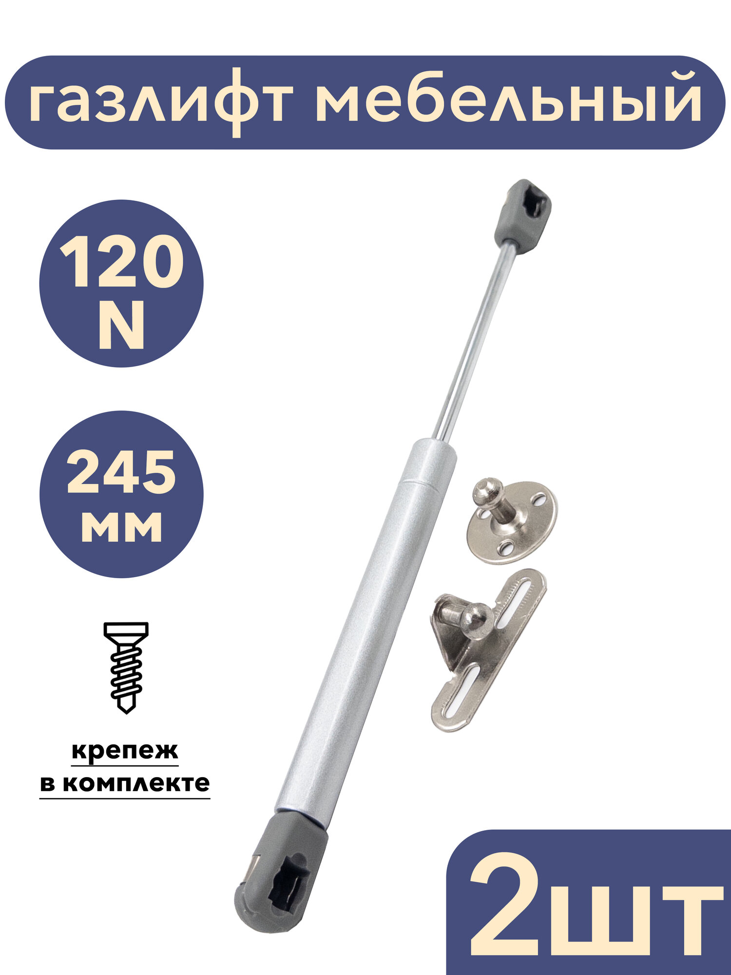 Газлифт мебельный усилие 120 N - 12 кг / 2 шт