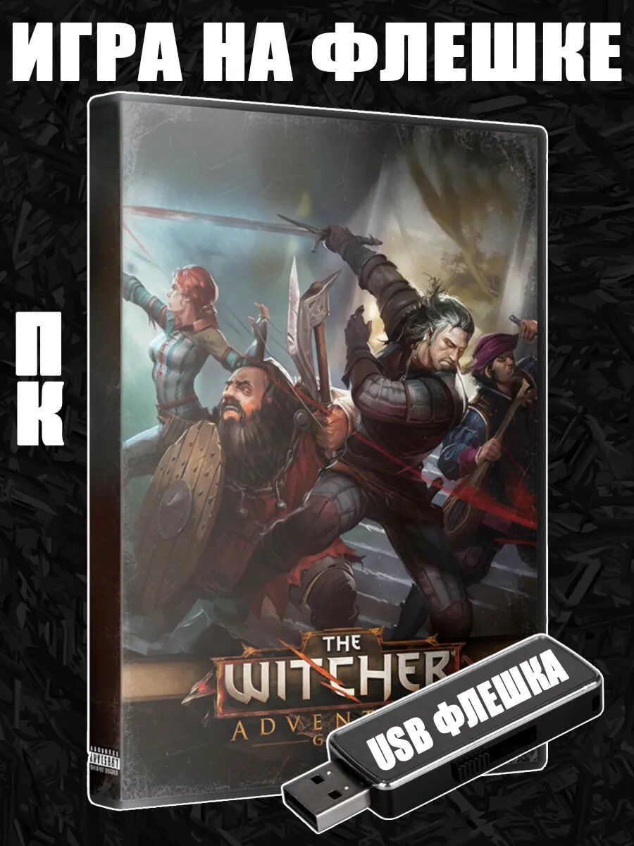 Игра The Witcher Adventure Game на USB флешке