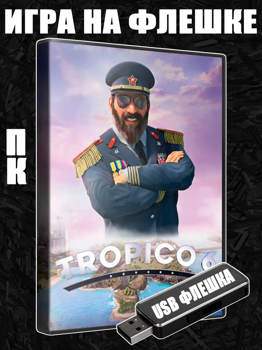 Игра Tropico 6 на USB флешке
