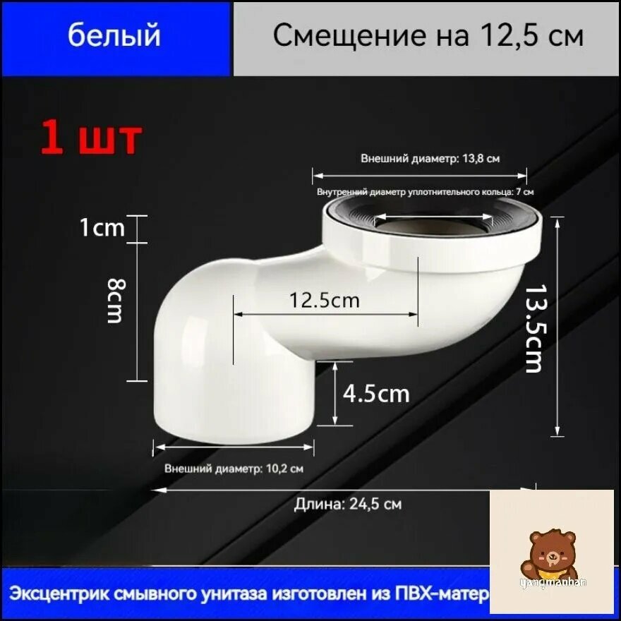 Эксклюзивный эксцентрик 110 мм для смыва произведен из ПВХ