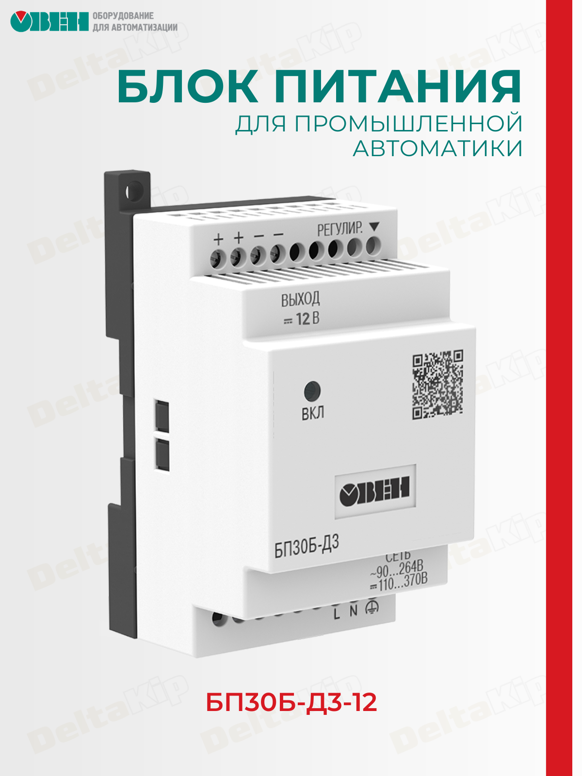 Блок питания овен БП30Б-Д3-12