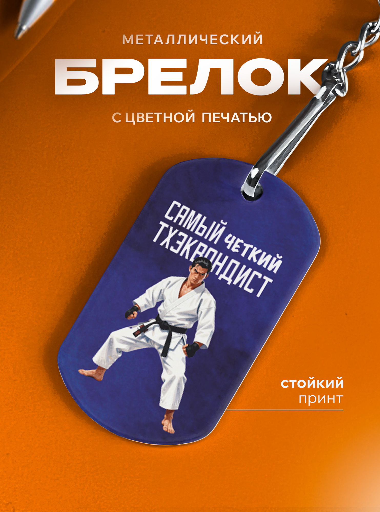 Брелок IREVIVE