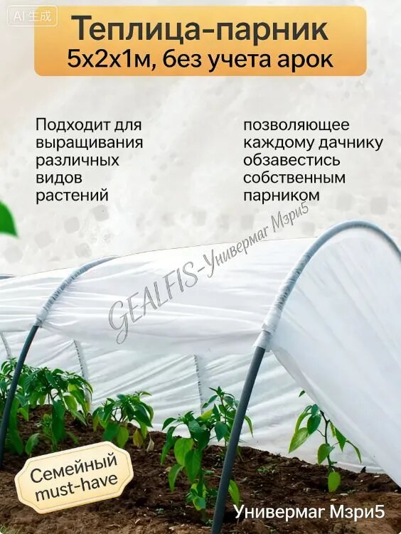 Парник, теплица арочная Parnik 5х0.6х0.8м, ПНД (Полиэтилен низкого давления), Пластик