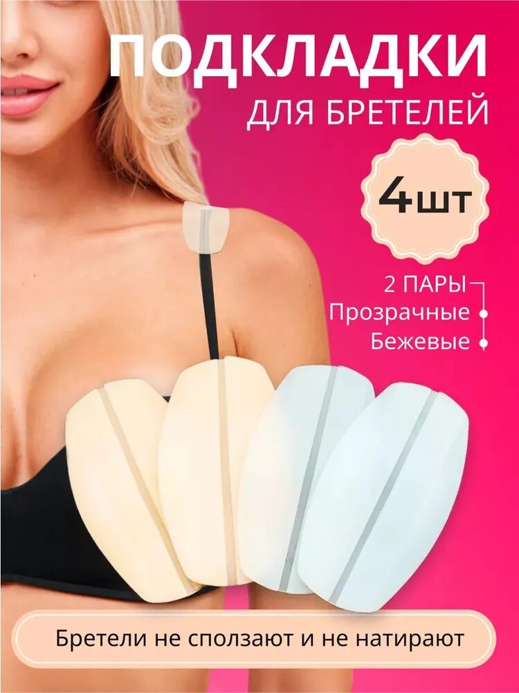 Бретели