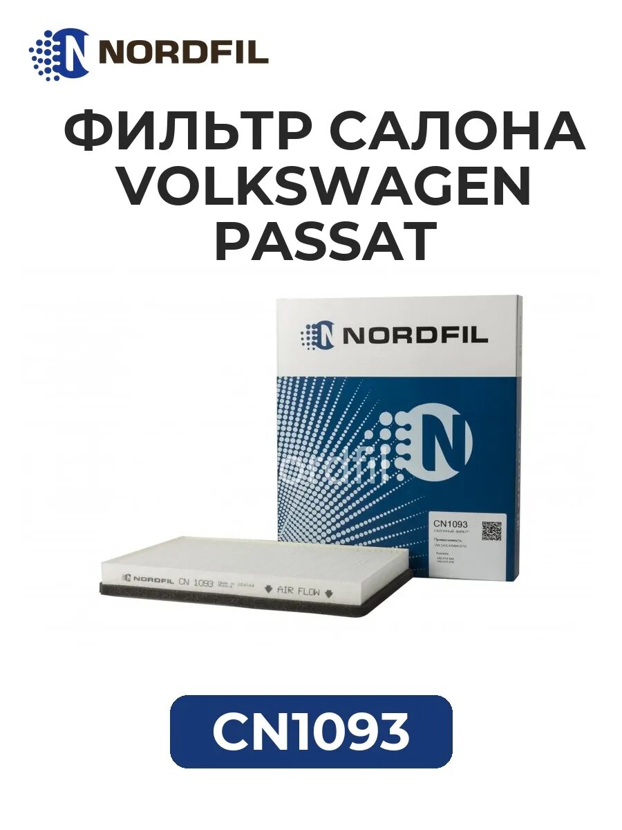 Фильтр салона Volkswagen Passat