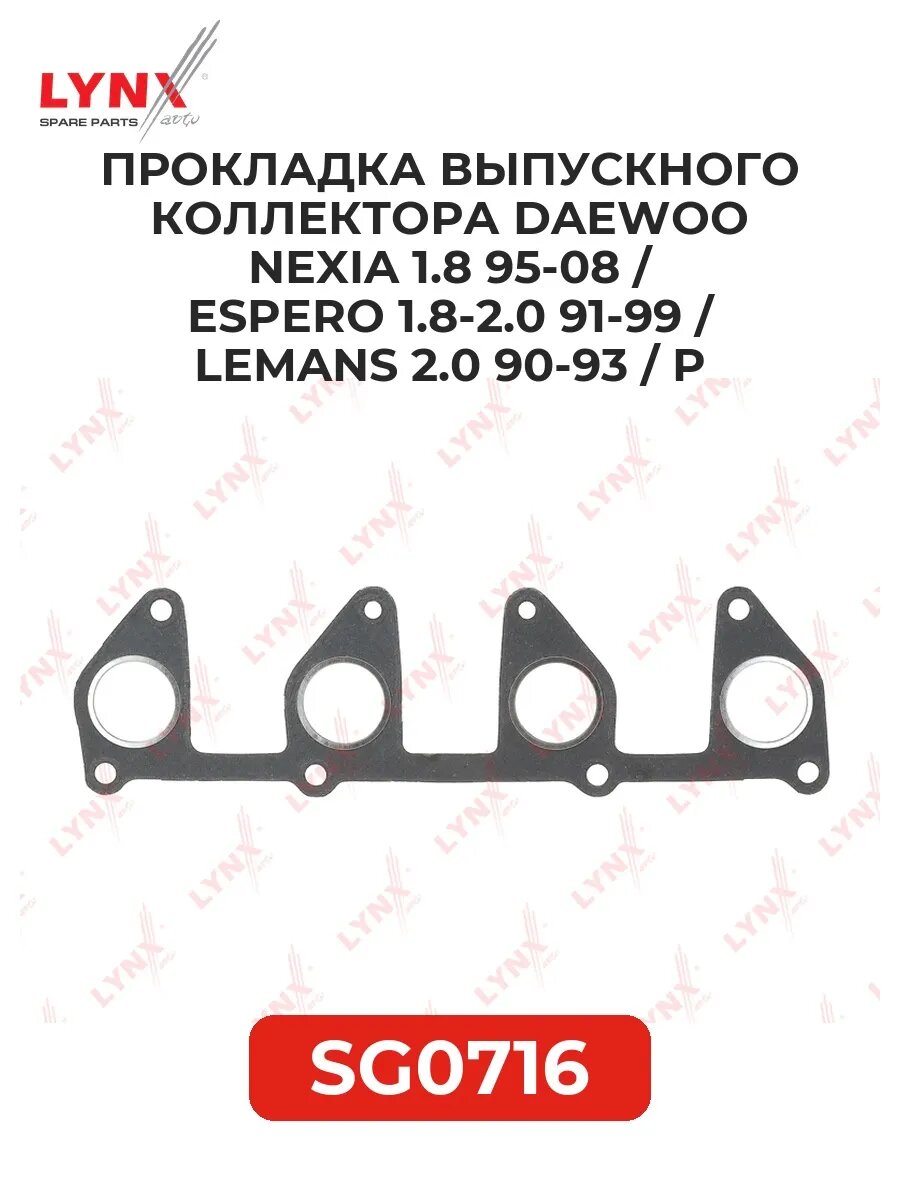 Прокладка выпуск. коллектора DAEWOO Nexia 1.8 95-08 / Esp.