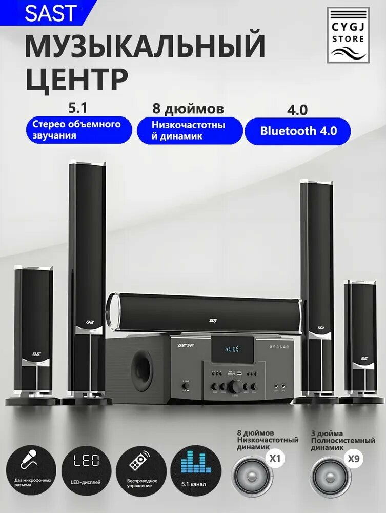 Домашний кинотеатр SAST-A16, аудиосистема Bluetooth 5.1 и сабвуфер