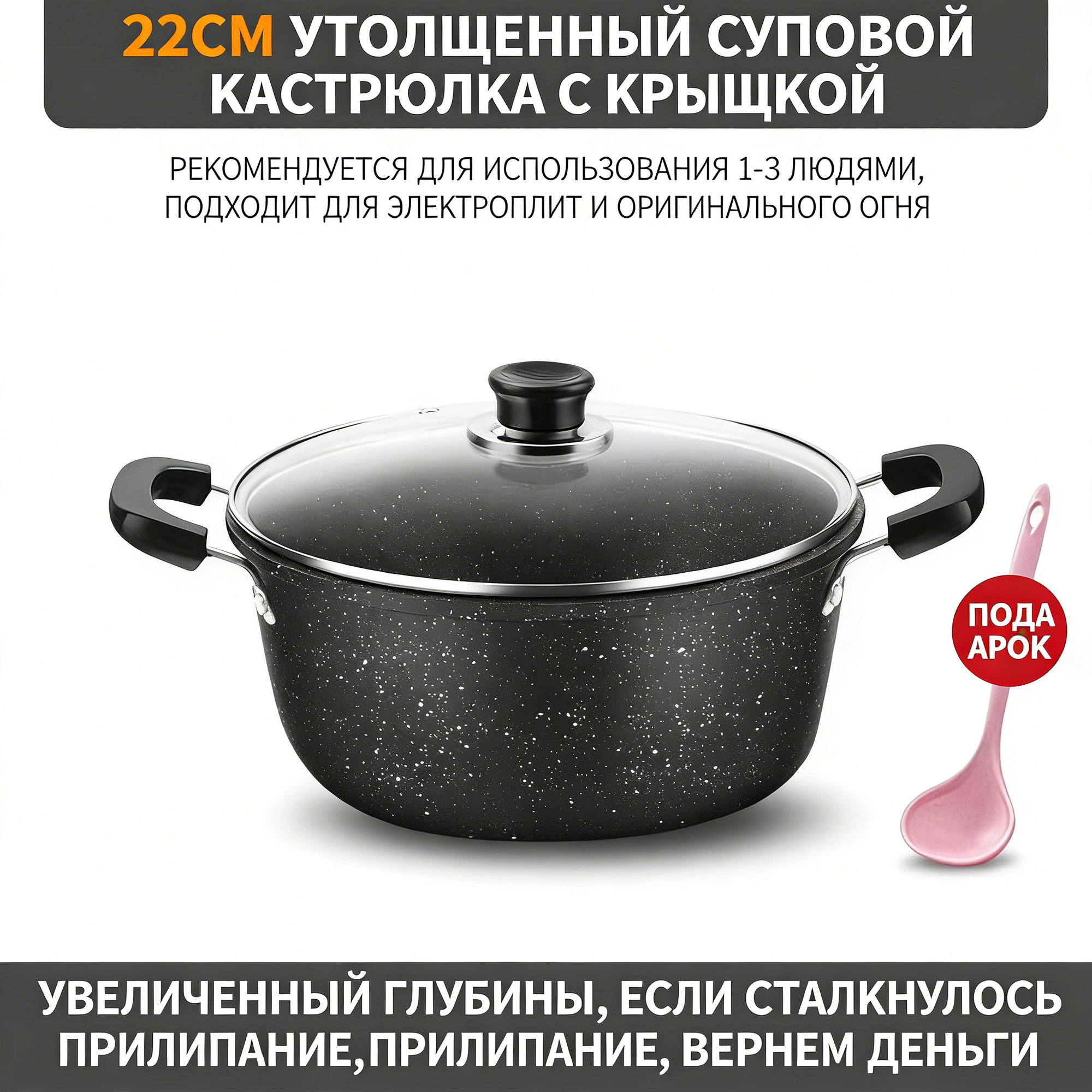 22CM Утолщенный суповой казан с крышкой | Подходит для индукционных плит
