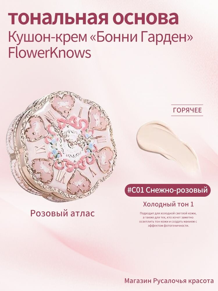 Flower knows Крем-пудра для лица Bunny Garden с тонким и стойким покрытием Bunny Garden стойкое покрытие тонкое покрытие