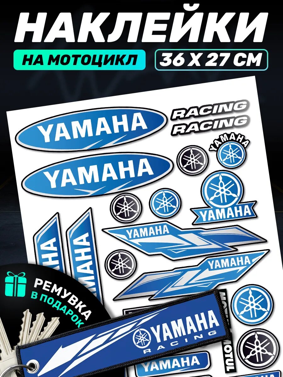 Наклейки на мотоцикл графика на эндуро yamaha