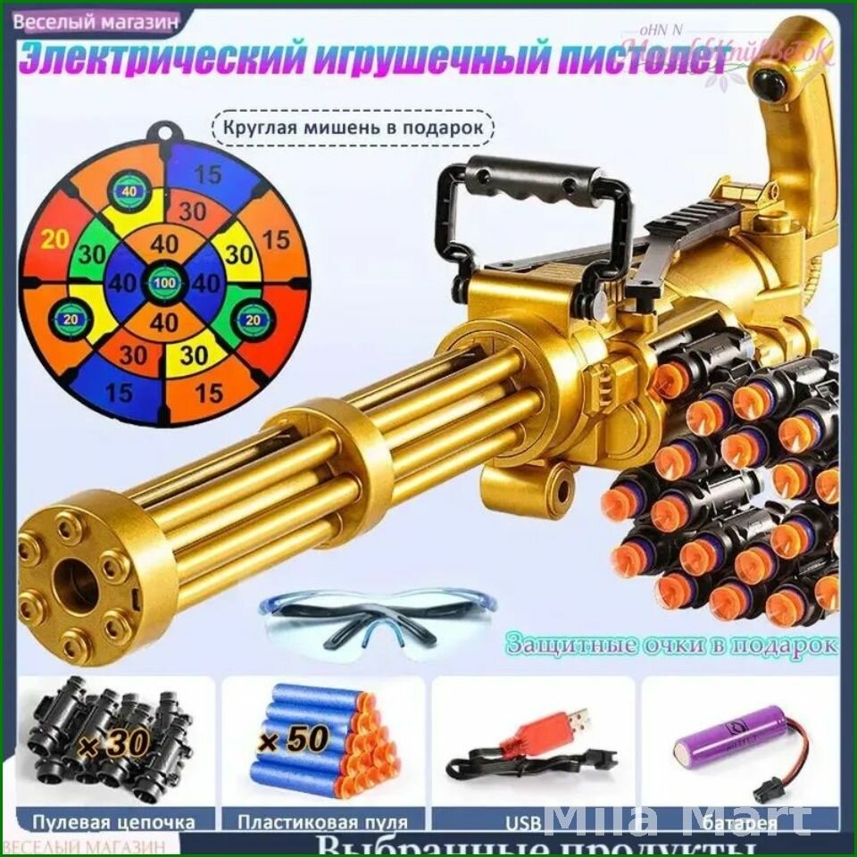 Игрушечный пулемет миниган детский , М 134 , бластер Золотое издание