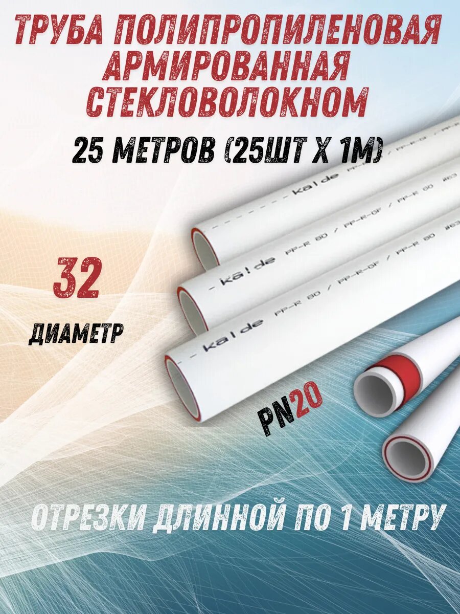 Труба полипропилен армированная стекловолокном 32мм PN20