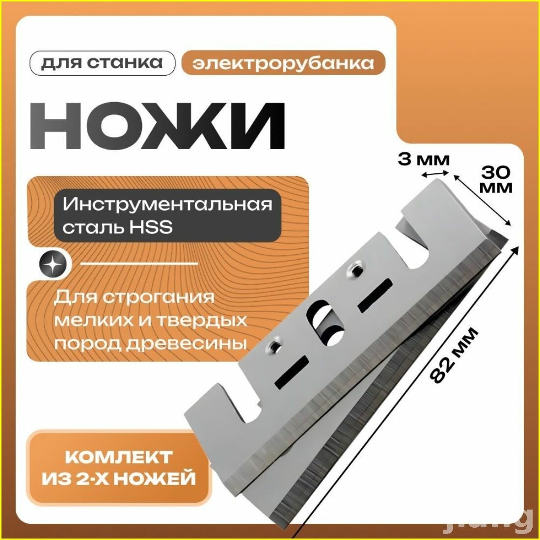 Нож для рубанка