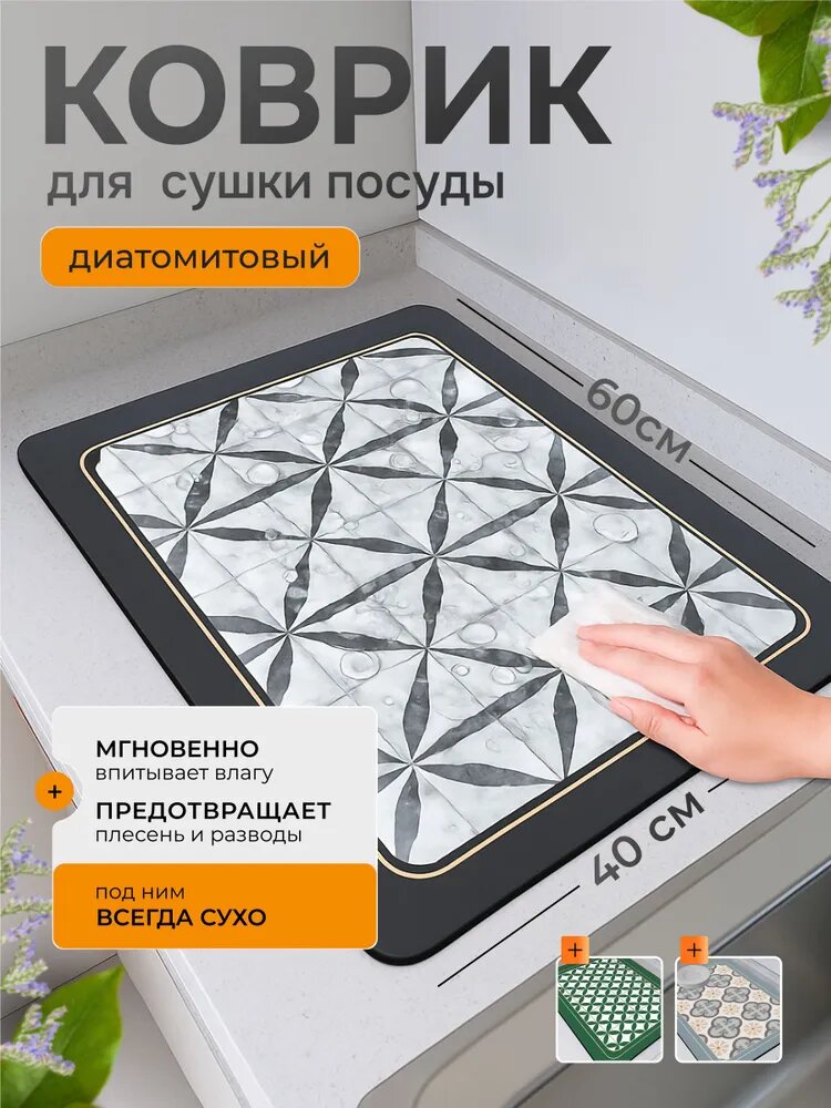 Коврик для сушки посуды 60х40, впитывающий, диатомитовый, нано коврик для сушки посуды серый