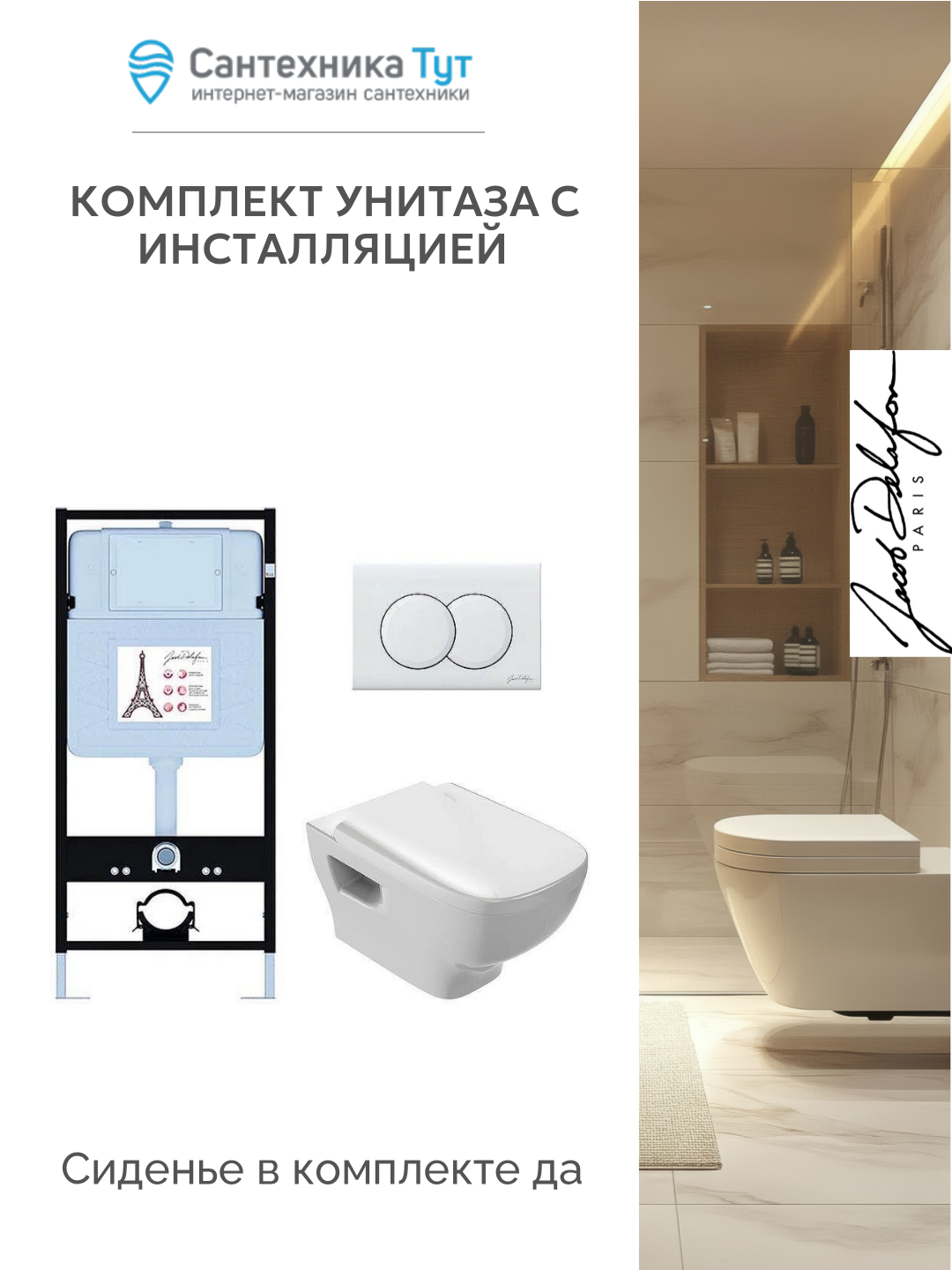 Комплект унитаза с инсталляцией Jacob Delafon Struktura EDE103-00 с сиденьем Микролифт и Белой глянцевой клавишей смыва