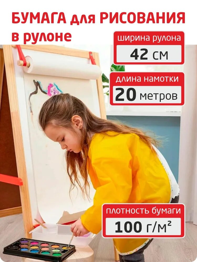 Бумага для рисования в рулоне размер 42 см х 20 м (плотность 80 г/м2)